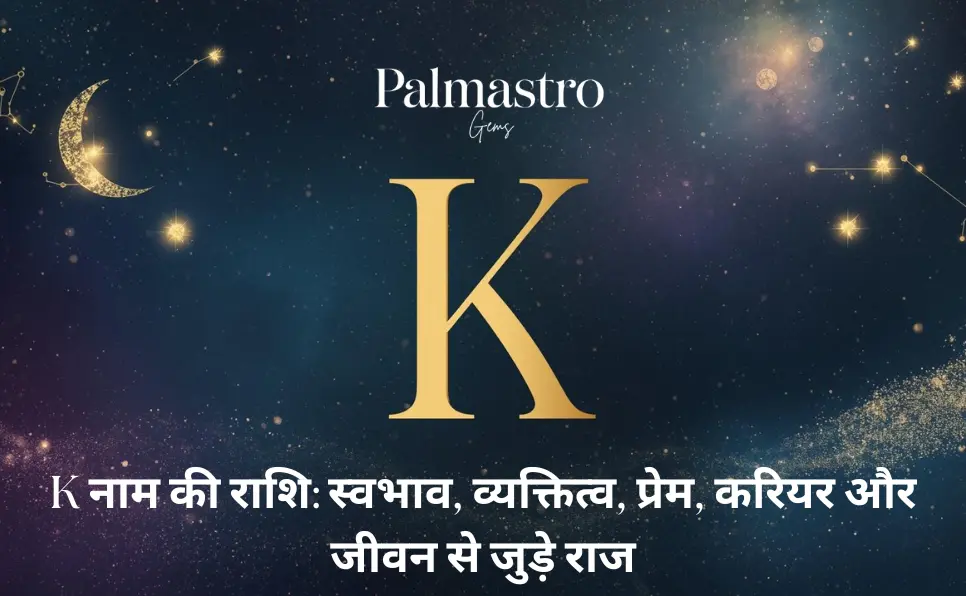 K Naam Ki Rashi Kya Hai | K नाम वालों की राशि | K Akshar Ki Rashi | K ...
